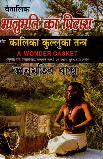 Vaitalik Bhanumati ka Pitara aur Kalika Kulluka Tantra (A Wonder Casket ...