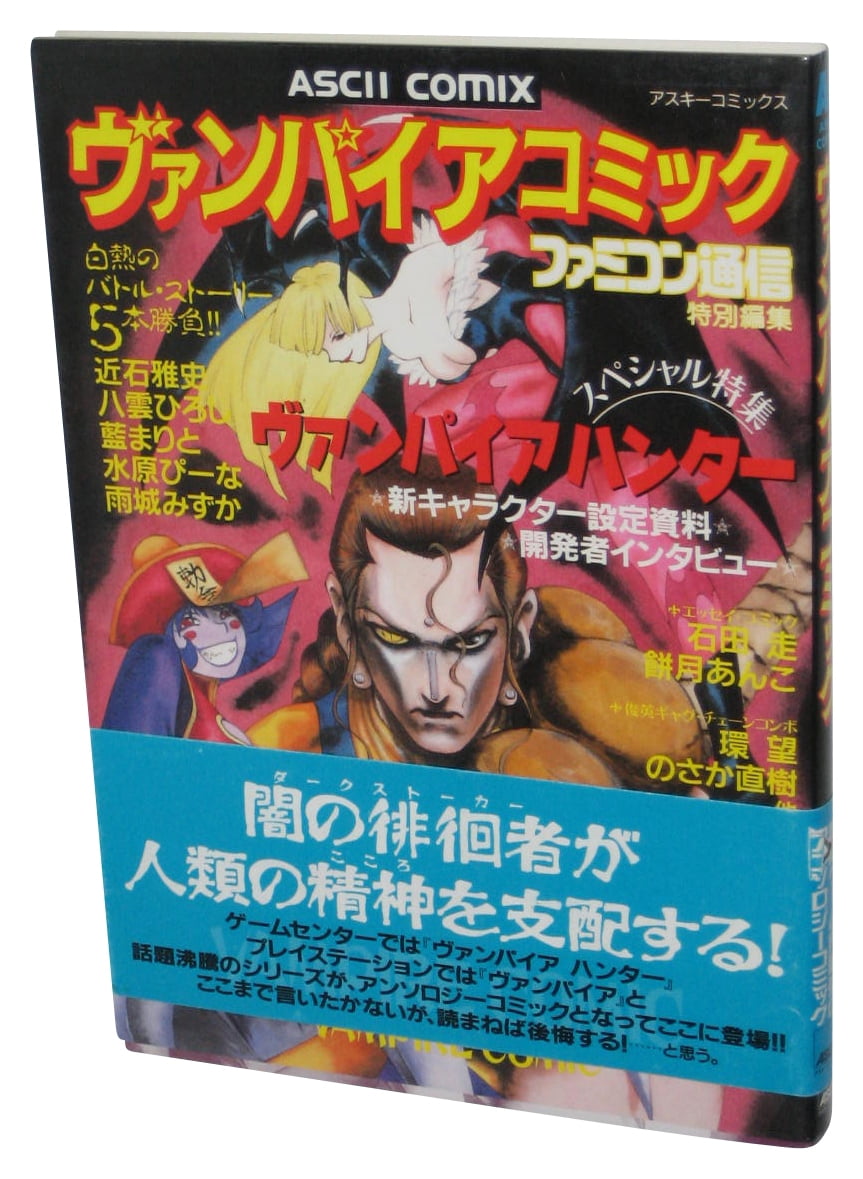 Vampire Hunter Ascii Comix (1995) Capcom Japanese Book - Walmart.com