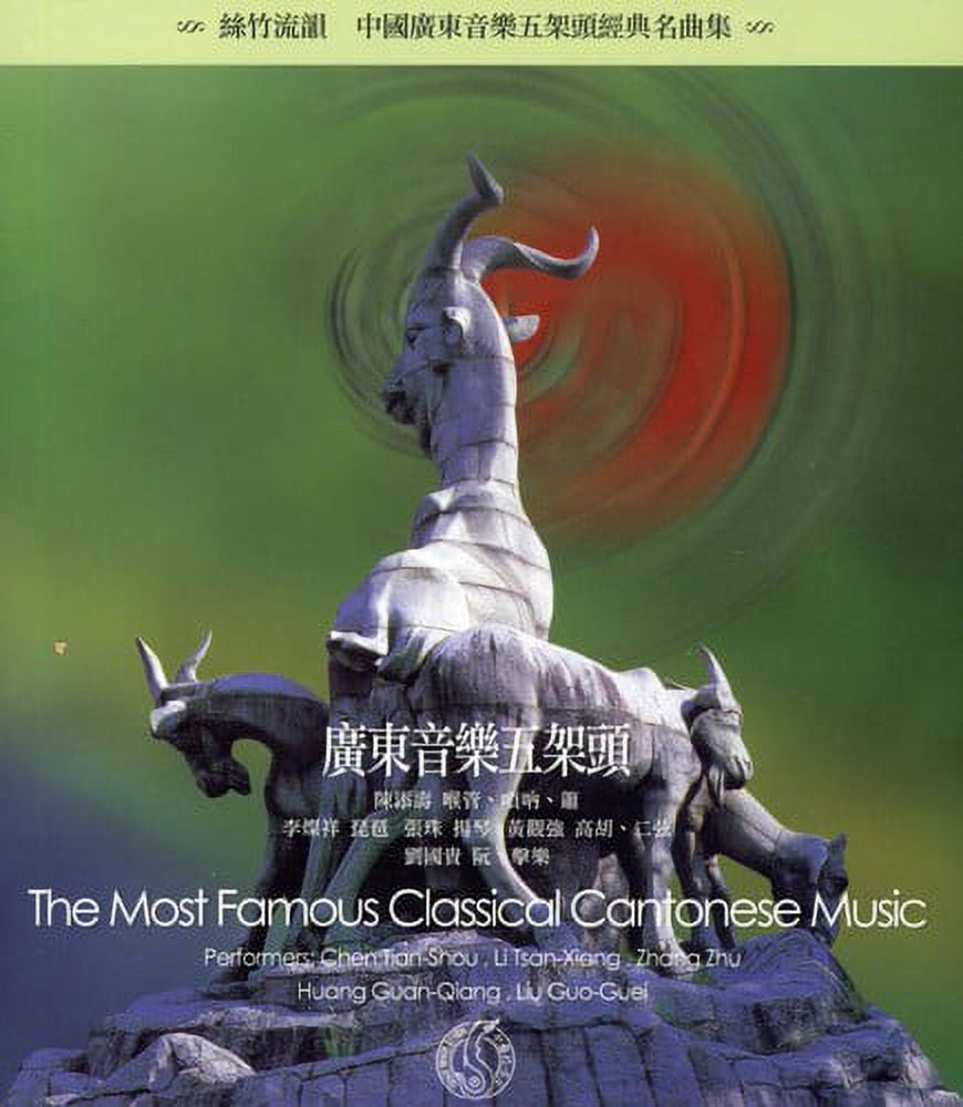 Various Artists - Most Famous Classical Cantonese Music - World ...