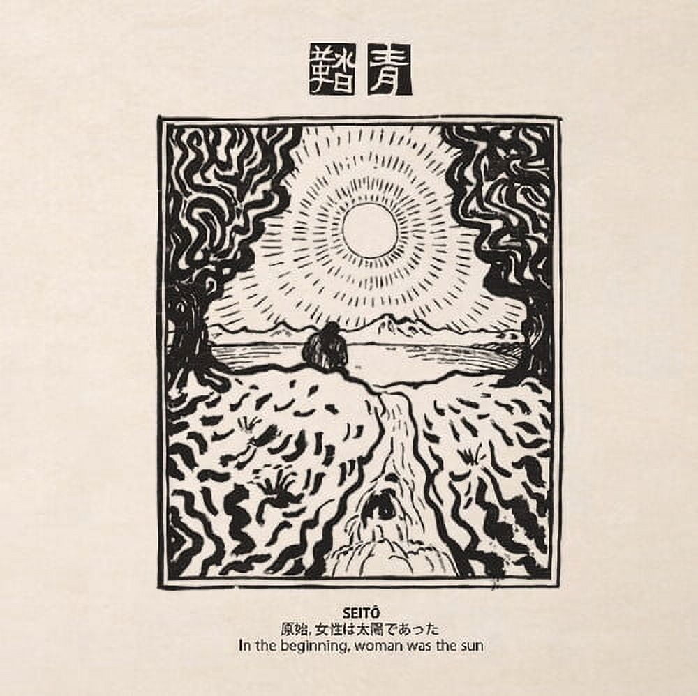 Various Artists - Seito: In Beginning Woman Was the Sun - Music ...