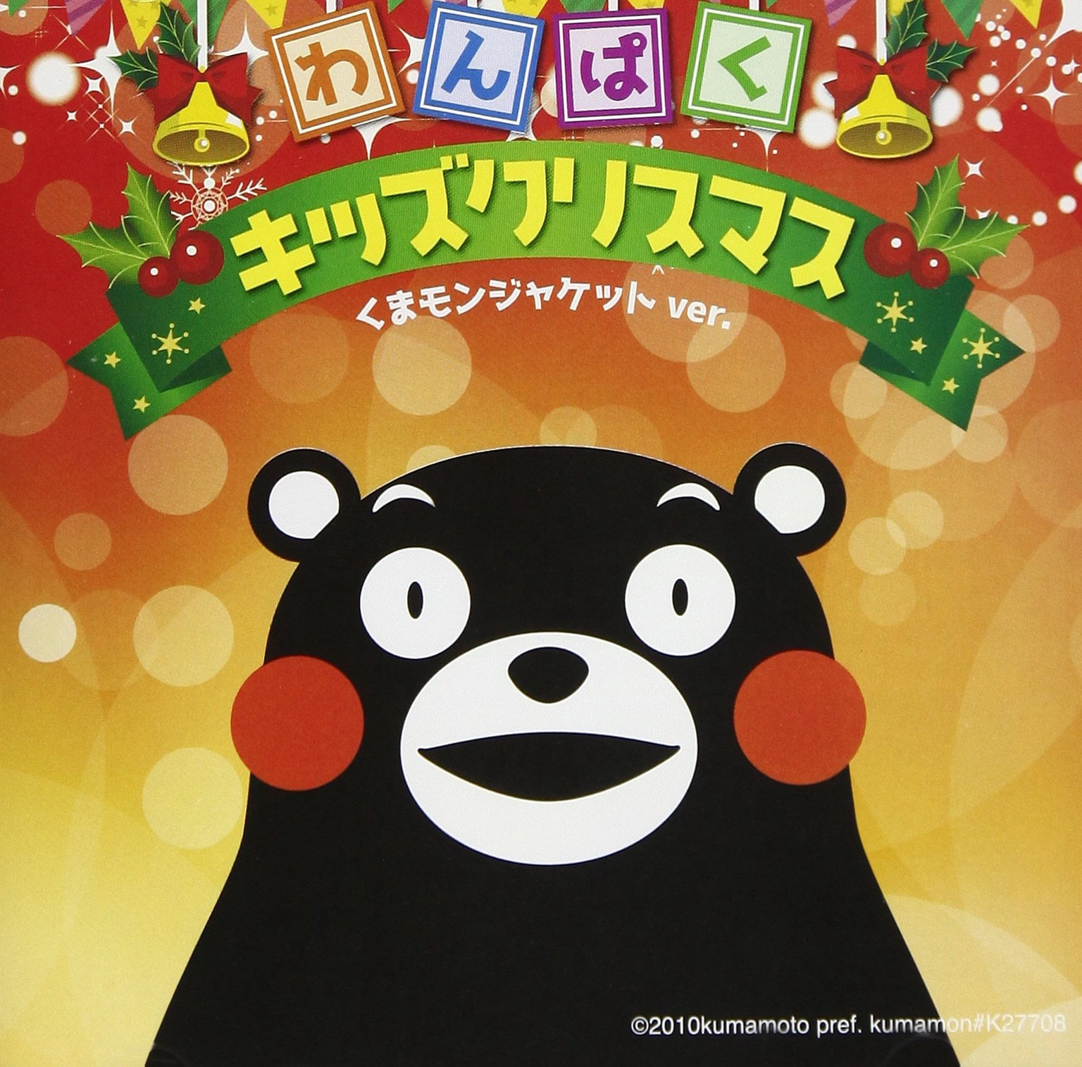 Various Artists Tanoshii Kids Christmas 2 -Kumamon (CD) - Walmart.com
