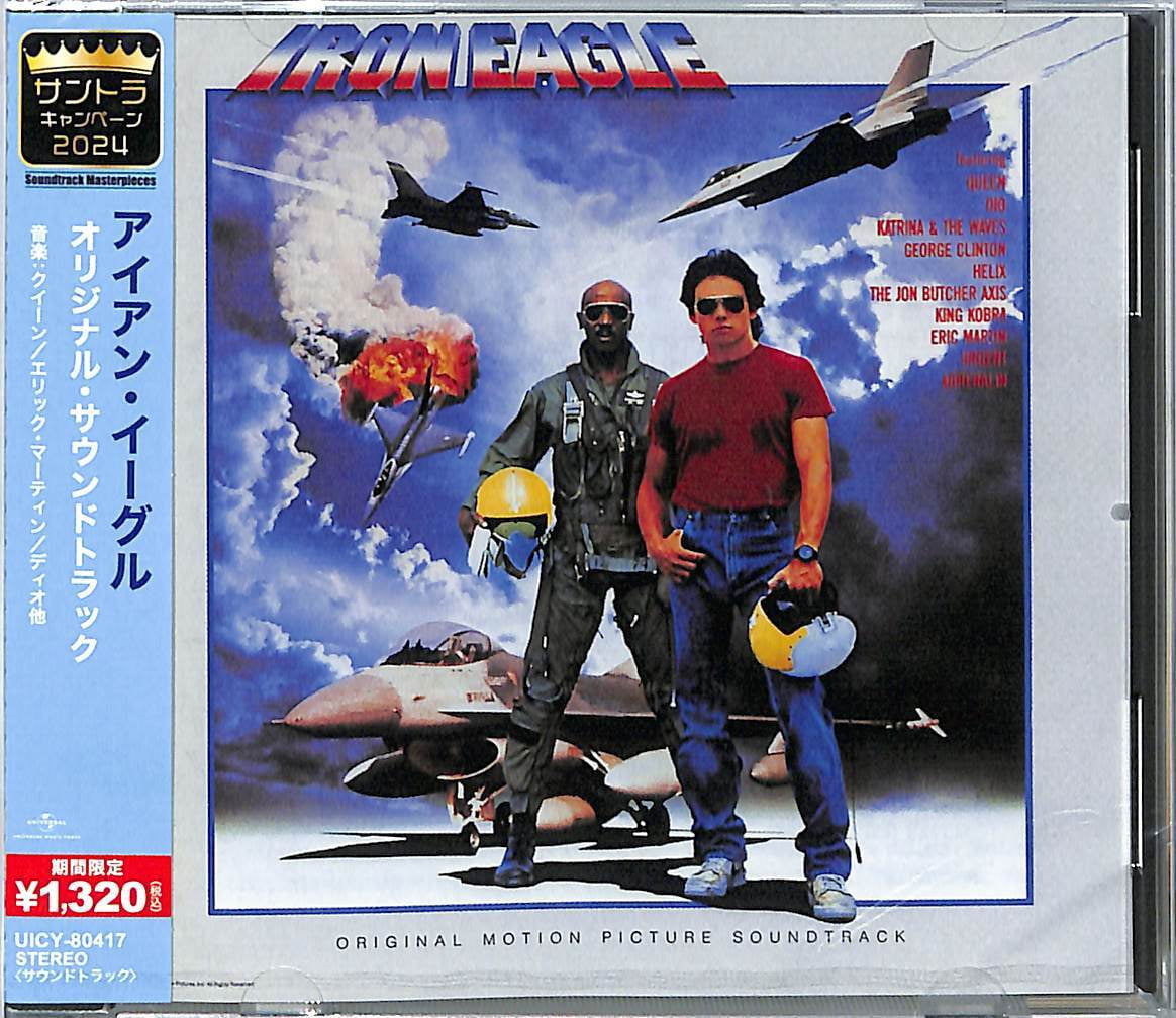 Various - Iron Eagle Soundtrack - Limted Edition - Music & Performance ...