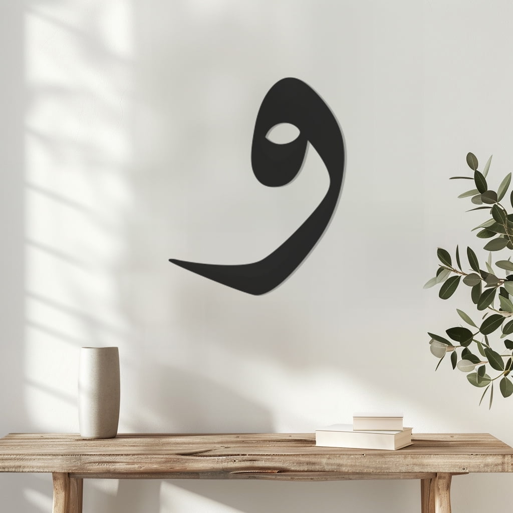 Vav Arabic Letter Wall Art, Allah & Muhammad Calligraphy, Elegant ...