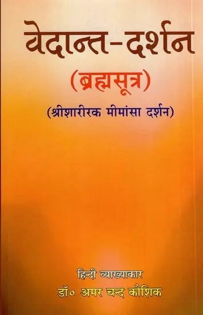 Vedanta Darshan - Brahma Sutra (Sri Sharirak Mimansa Darshan) (Hindi ...