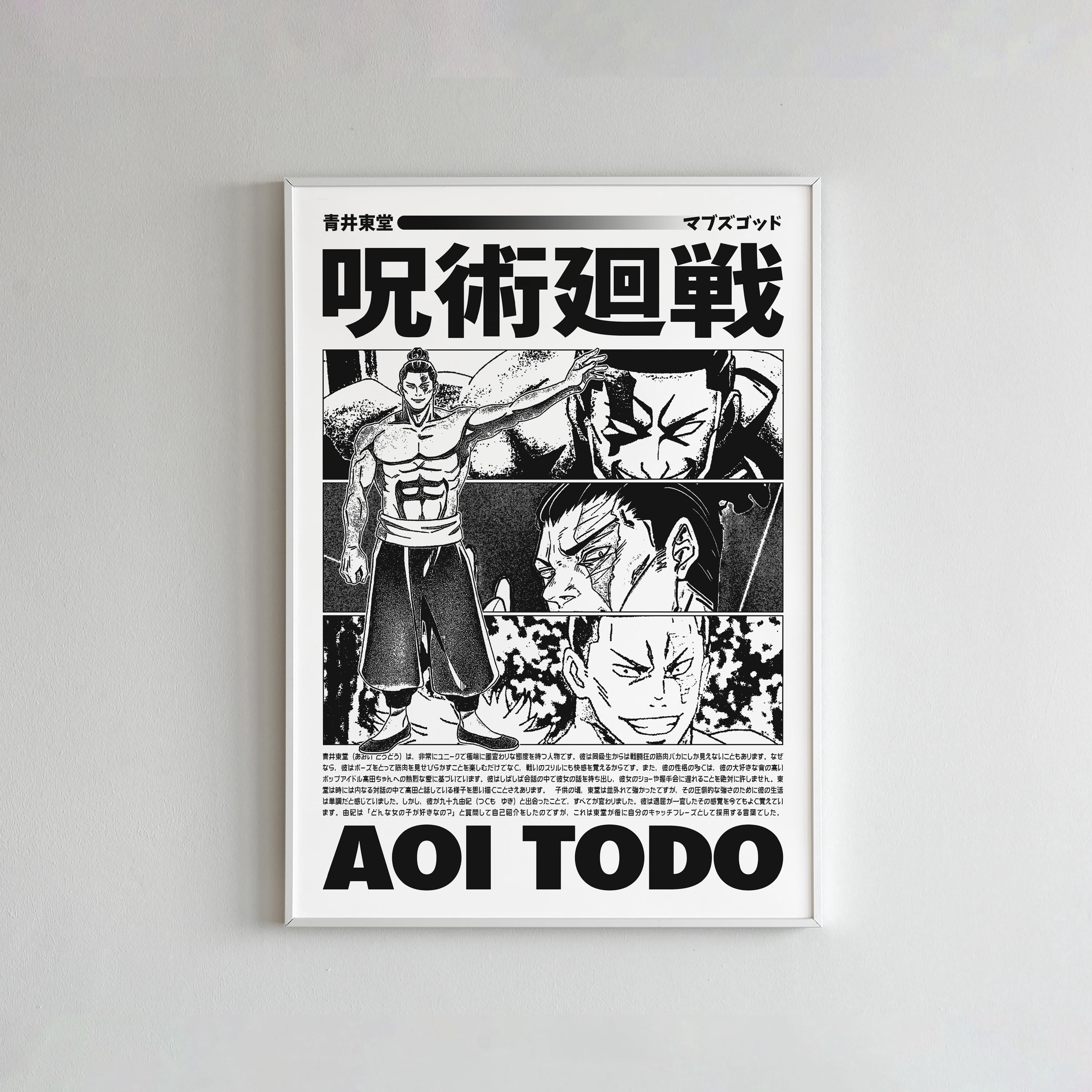 Vesco Aoi Todo Jujutsu Kaisen Poster: Manga Anime Wall Art UNFRAMED ...