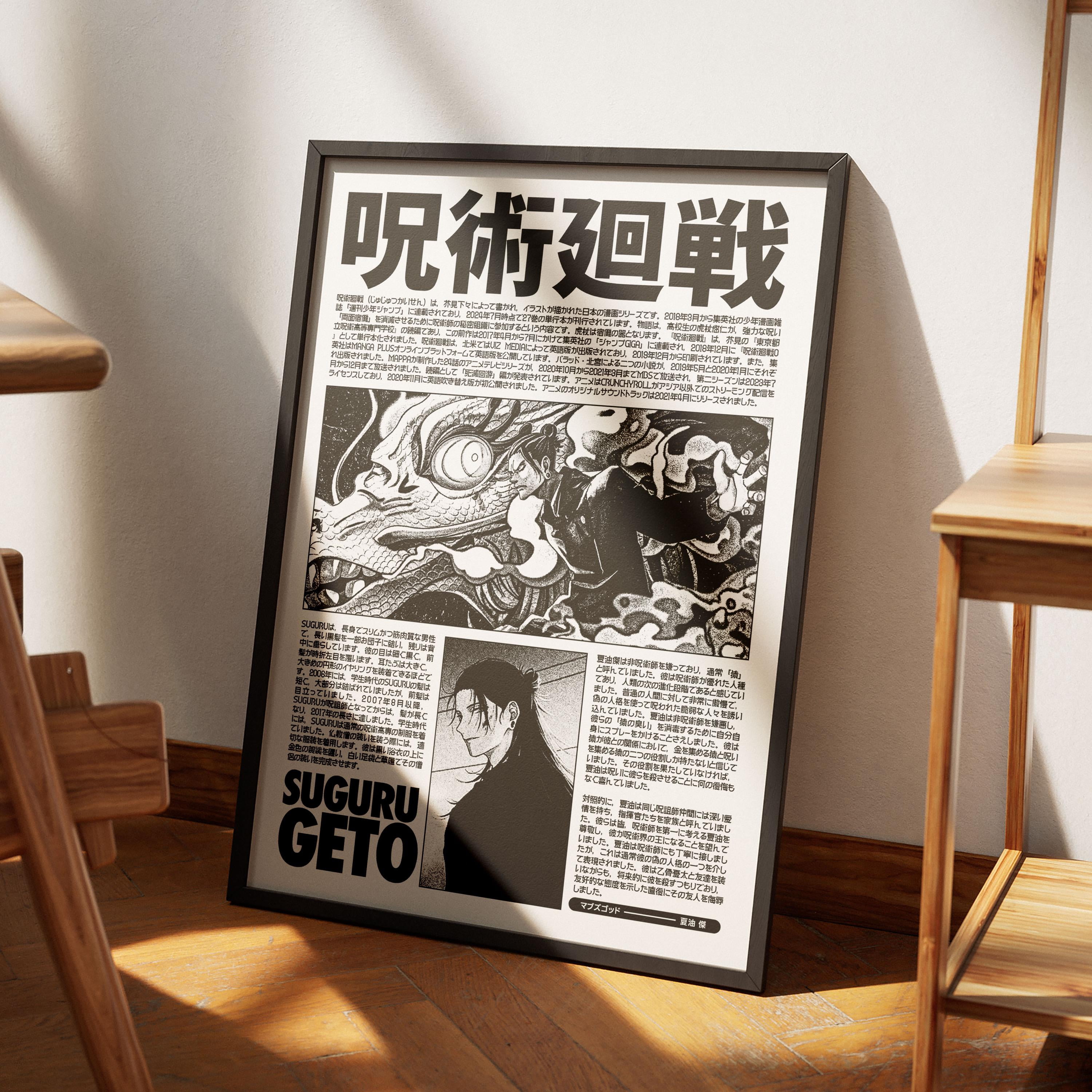 Vesco Suguru Geto Jujutsu Kaisen Manga Art Print UNFRAMED, 24x36 ...