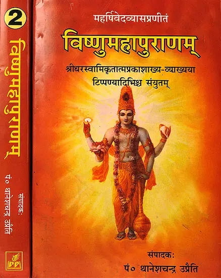 Vishnu Purana with the Commentary of Shridhara Swami (Set of 2 Volumes ...