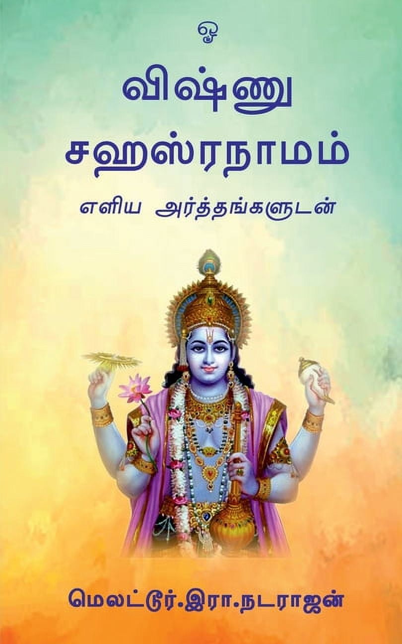 Vishnu Sahasranamam / விஷ்ணு சஹஸ்ரநாமம் (Paperback) - Walmart.com