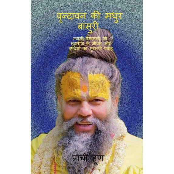 Vrindavan ki Madhur Bansuri: स्वामी प्&a, (Paperback) - Walmart.com