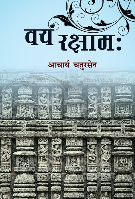 Vyam Raksham (Hardcover) - Walmart.com