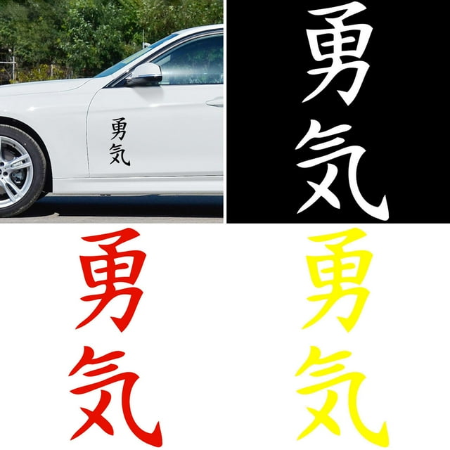 Walbest Auto Car Truck Body Window Courage Japanese Letters Reflective ...
