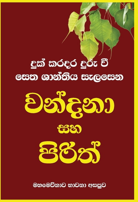 Wandana Saha Pirith, (Paperback) - Walmart.com