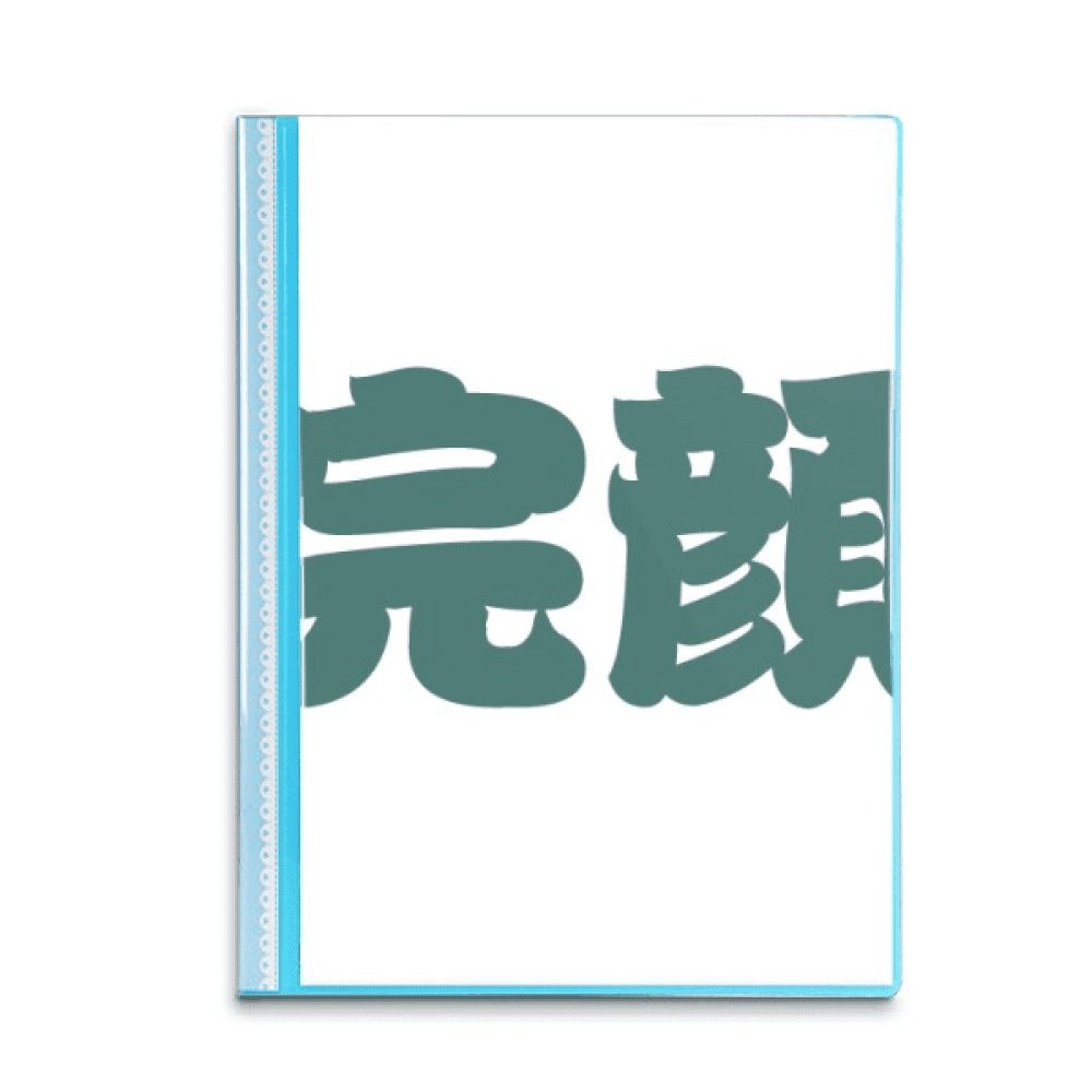 Wanyan Chinese Surname Character China Book Sheet Protectors Portfolio ...