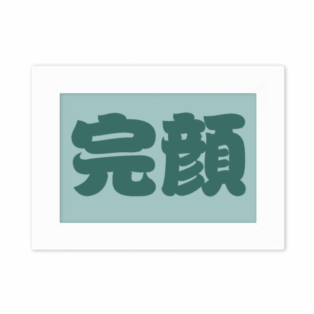 Wanyan Chinese Surname Character China Photo Mount Frame Picture Art ...