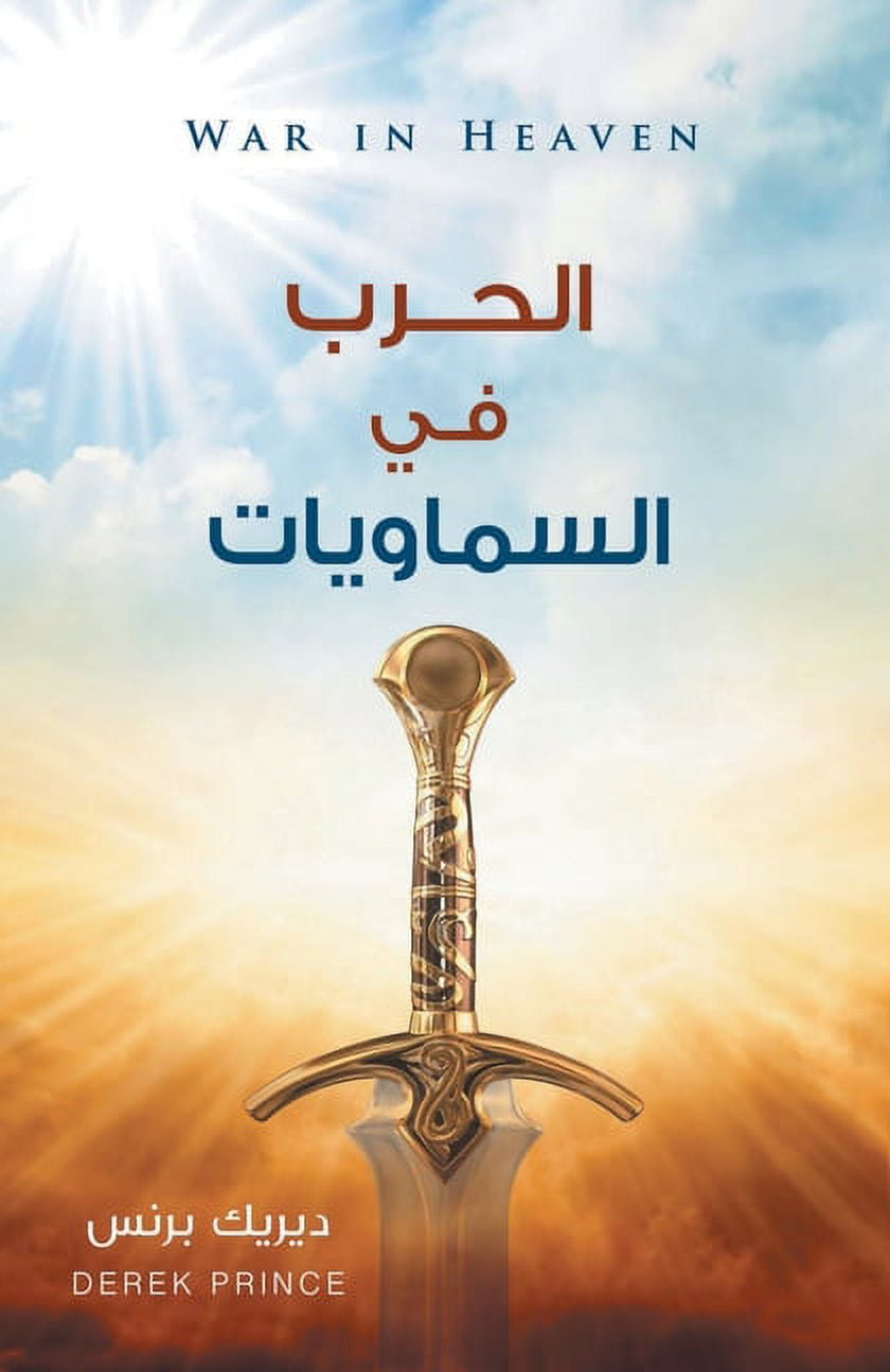 War in Heaven - ARABIC - Walmart.com