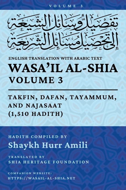 Wasa'il Al-Shia Wasa'il al-Shia, Vol. 3: Takfin, Dafan, Tayammum, and ...