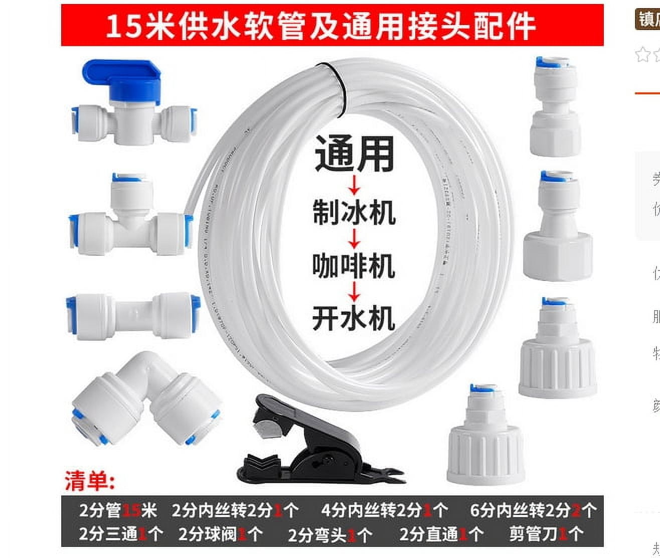 Water Purifier Connectors Set for Ice Maker Water Line and Tube ...