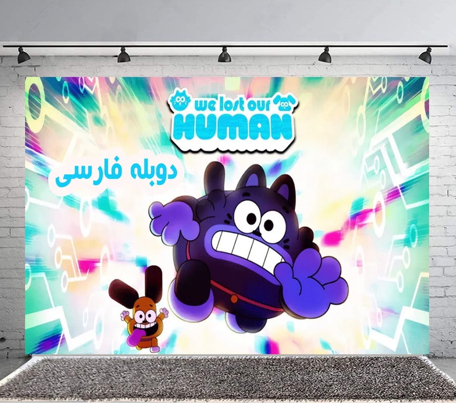 We Lost Our Human Backdrop Banner Party Supplies Poster Movie Theme ...