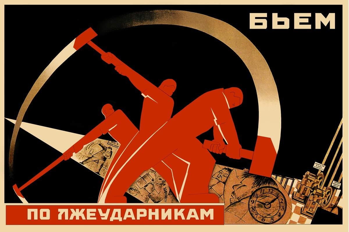 We Smite The Lazy Worker Vintage Russian Soviet World War Two WW2 WWII Military Propaganda ...