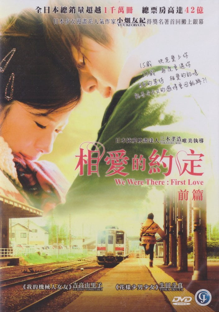 We Were There: First Love - Part 1 (Region 3 DVD / Non USA Region ...