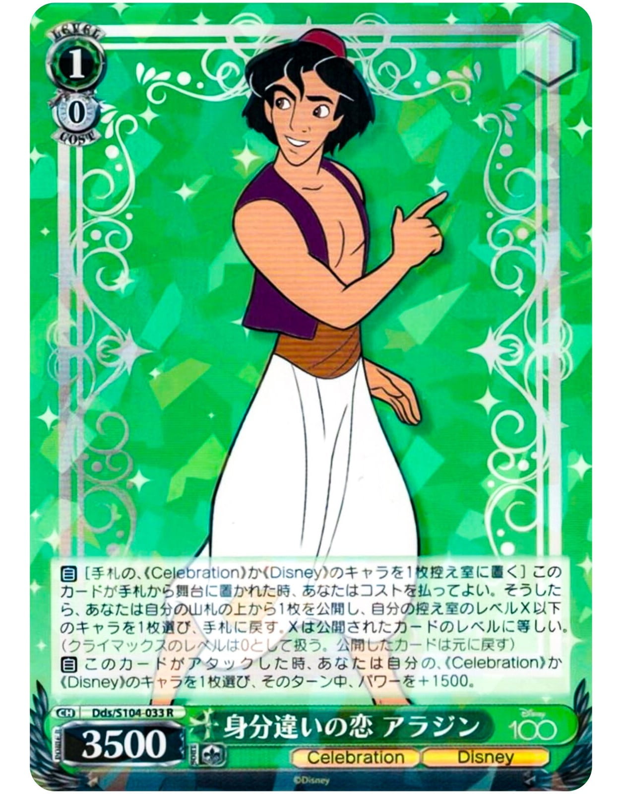 Weiss Schwarz Aladdin Dds/S104-033 R Holo Disney 100 Years of Wonder WS ...