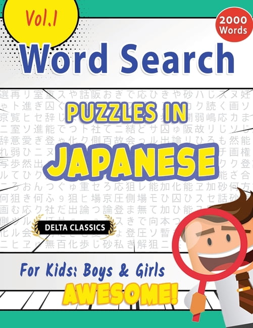 Word Search Puzzles in Japanese for Kids: Boys & Girls - Awesome! Vol.1 ...