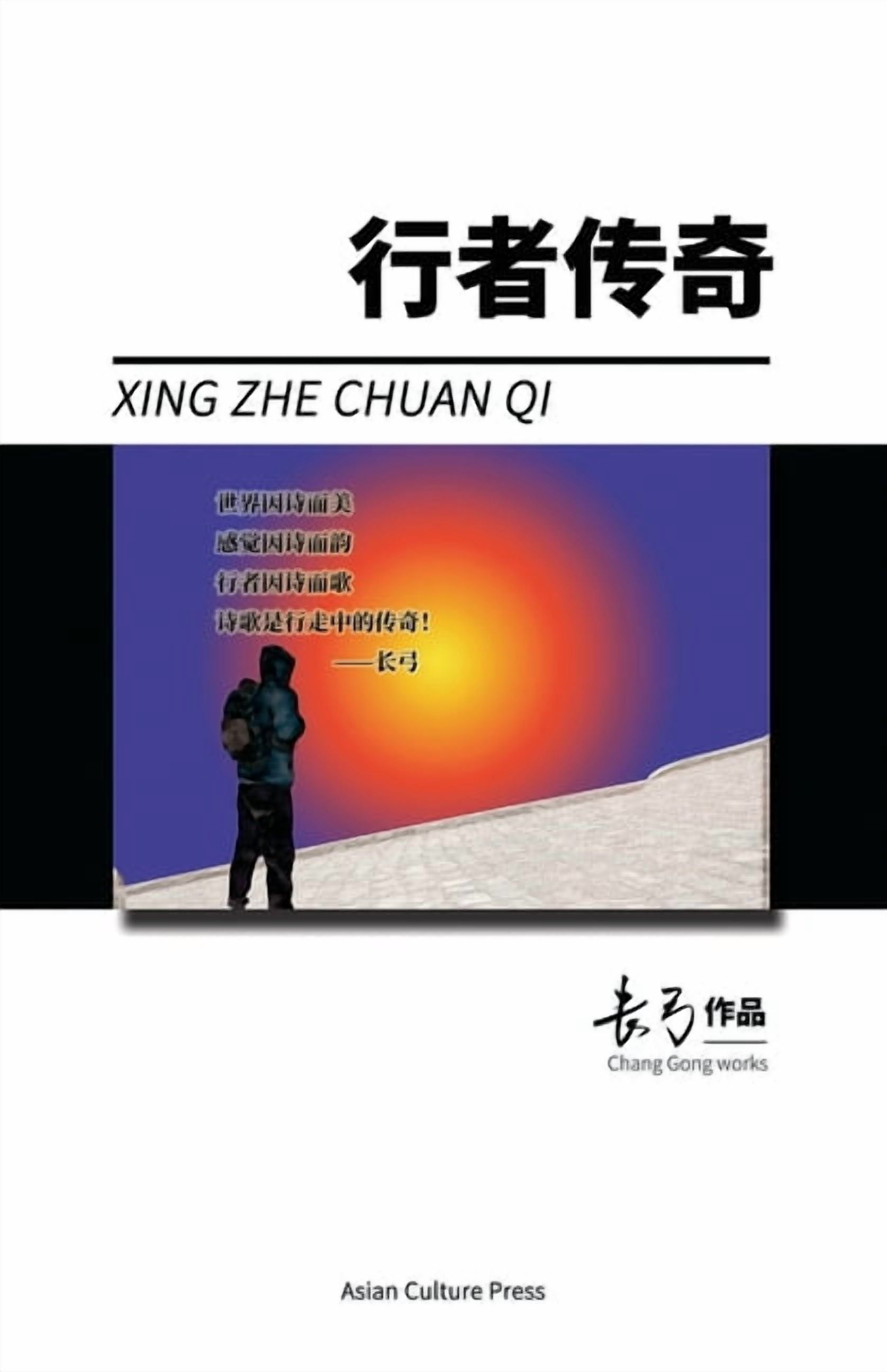 Xing Zhe Chuan Qi, (Paperback) - Walmart.com