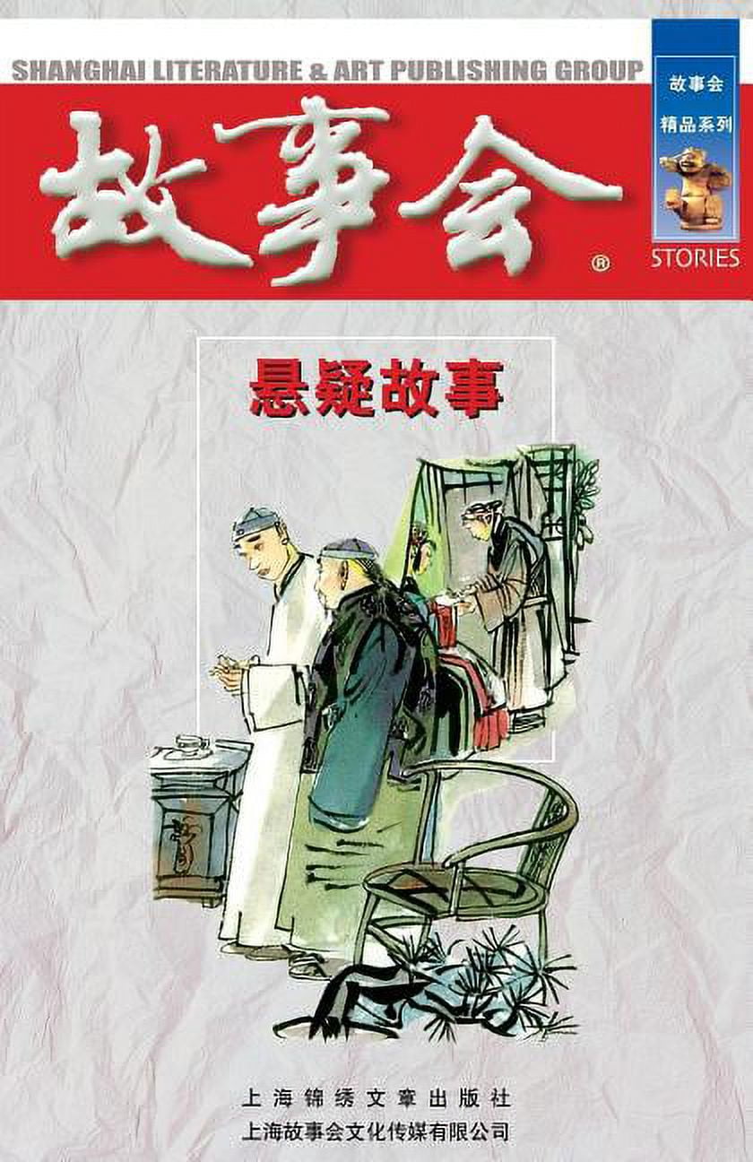 Xuan Yi Gu Shi (Paperback) - Walmart.com
