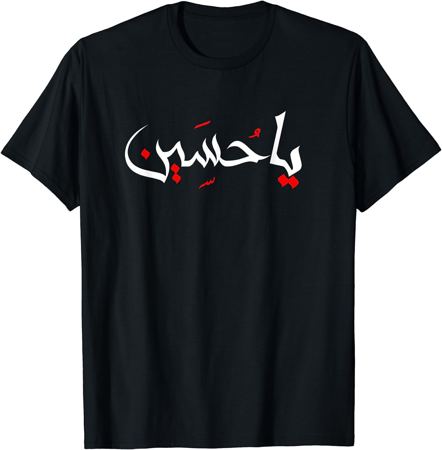 Ya Hussain Muharram Ashura Karbala Iraq T-Shirt - Walmart.com