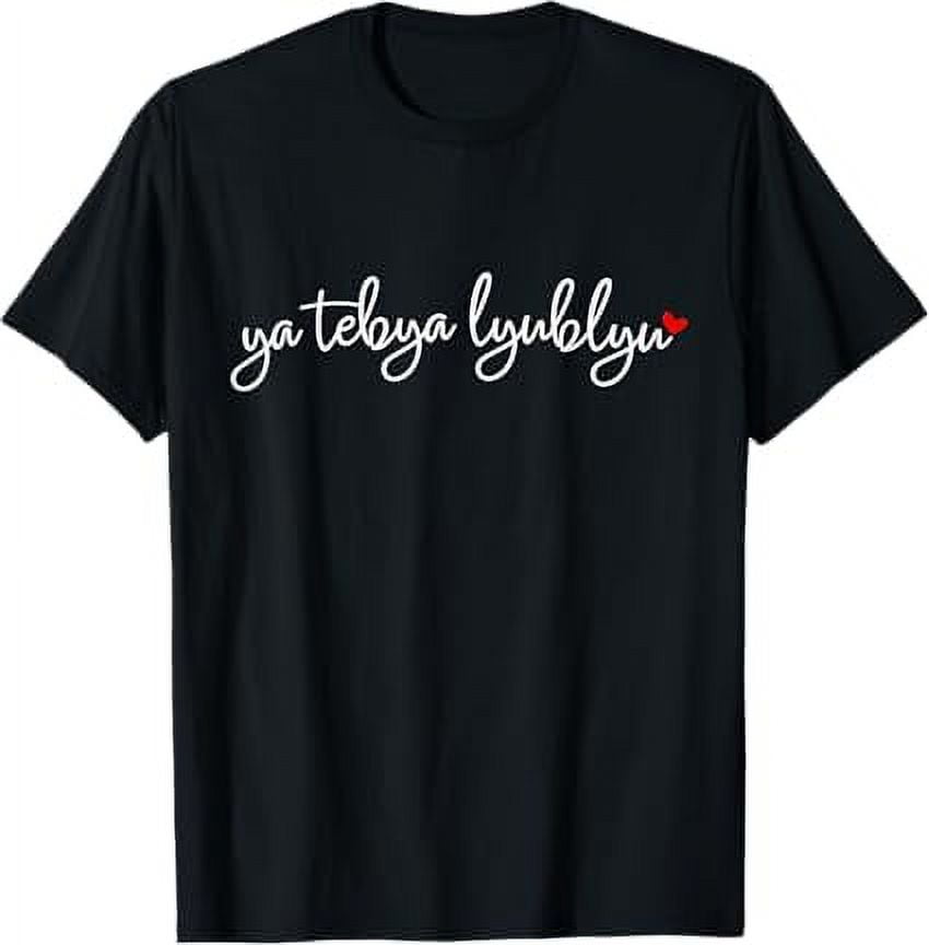 Ya Tebya Lyublyu Shirt | I Love You Russian Shirt - Walmart.com