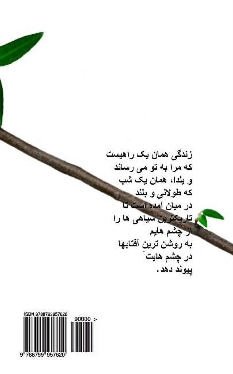 Yalda Night Is Deep as Your Eyes ( Poem Collection, Persian Edition ...