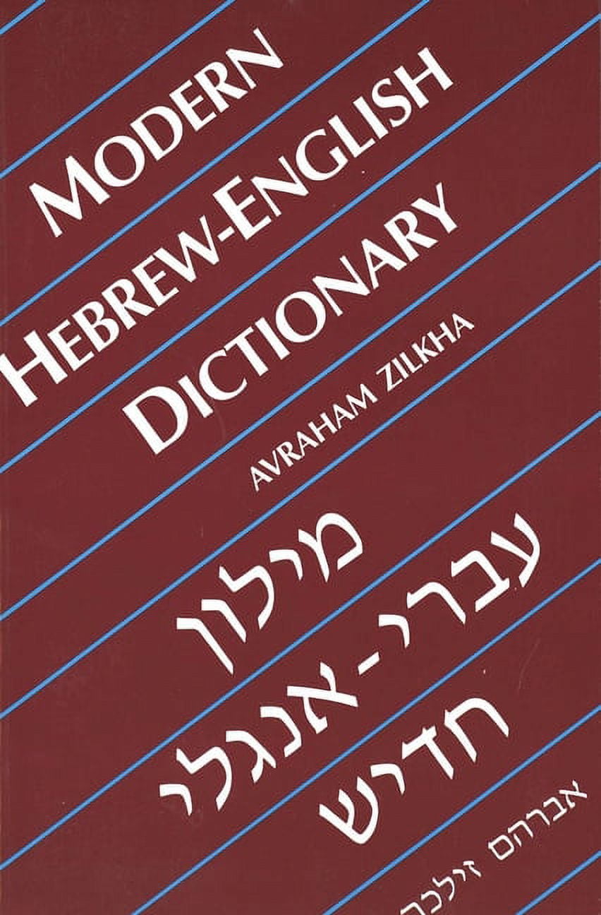 Yale Language Series: Modern Hebrew-English Dictionary (Paperback ...