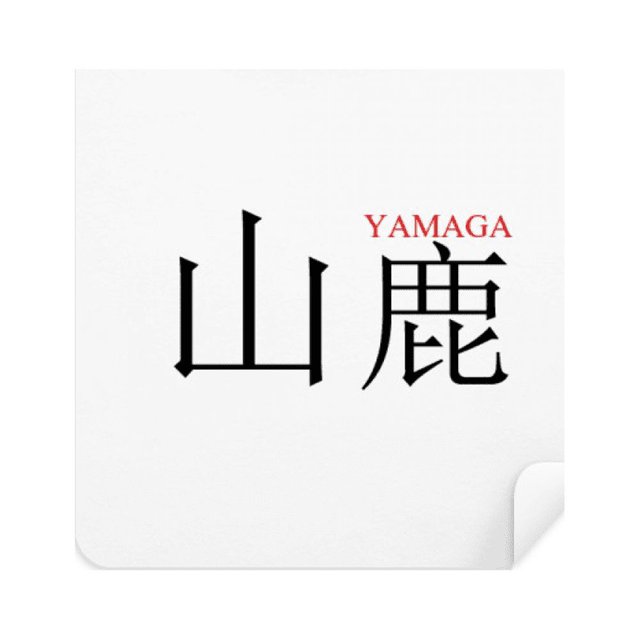 Yamaga Japaness City Name Red Sun Flag Glasses Cloth Screen Cleaner