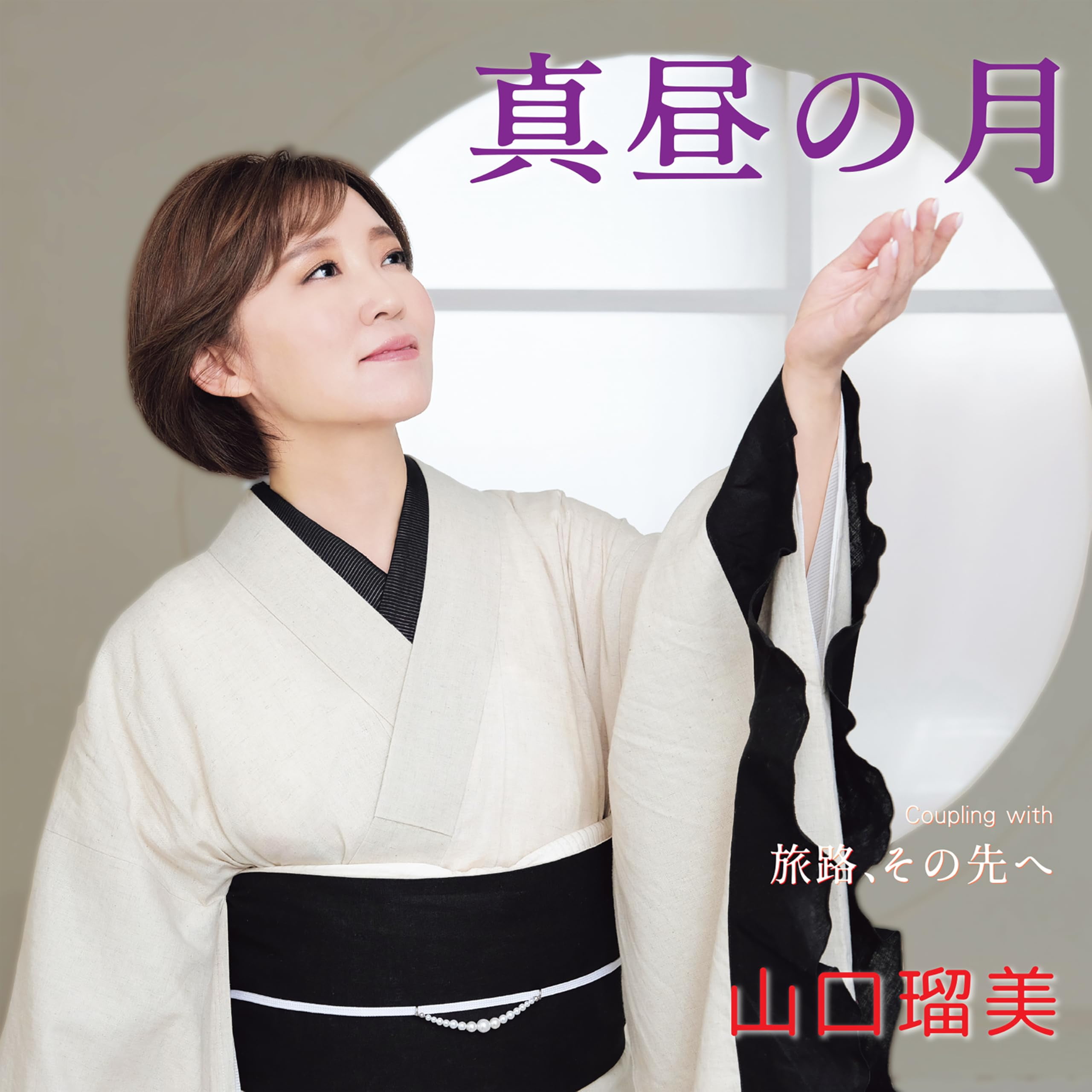 Yamaguchi Rumi Mahiru No Tsuki Coupling With Tabiji.Sono Saki He (CD ...