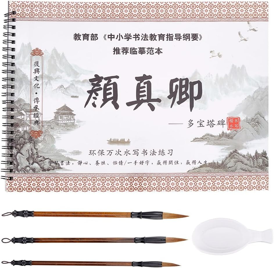 Yan Zhenqing Chinese Calligraphy Set No Ink Chinese Calligraphy Book ...