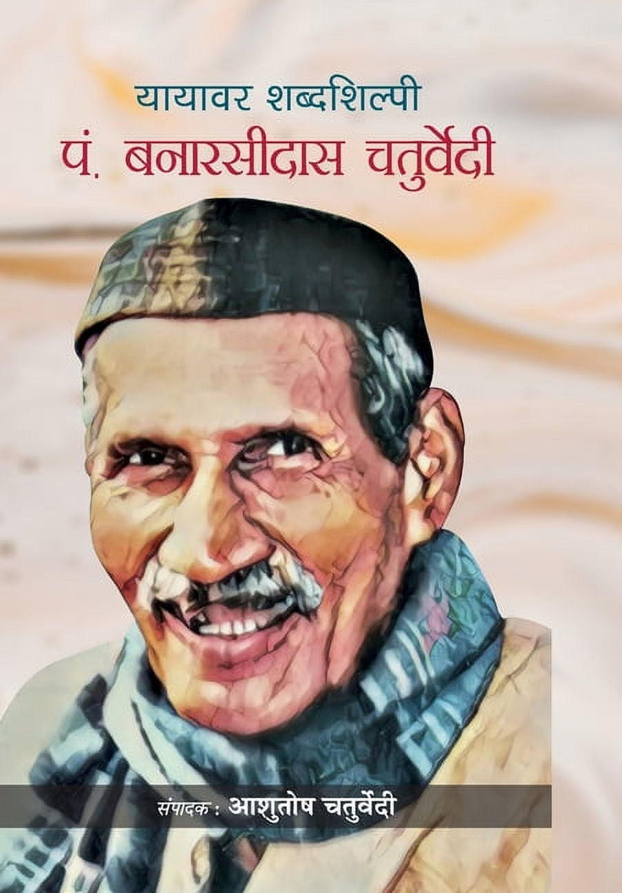 Yayavar Shabdashilpi Pt. Banarsidas Chaturvedi (Hardcover) - Walmart.com