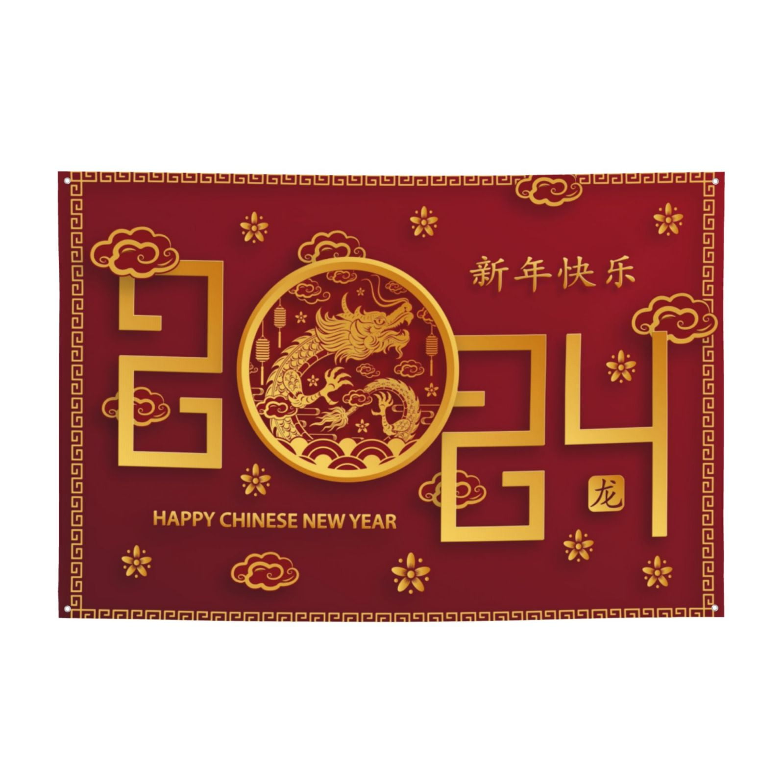 Year of the Dragon 2024 Happy Chinese New Year Yard Banner Backdrop ...