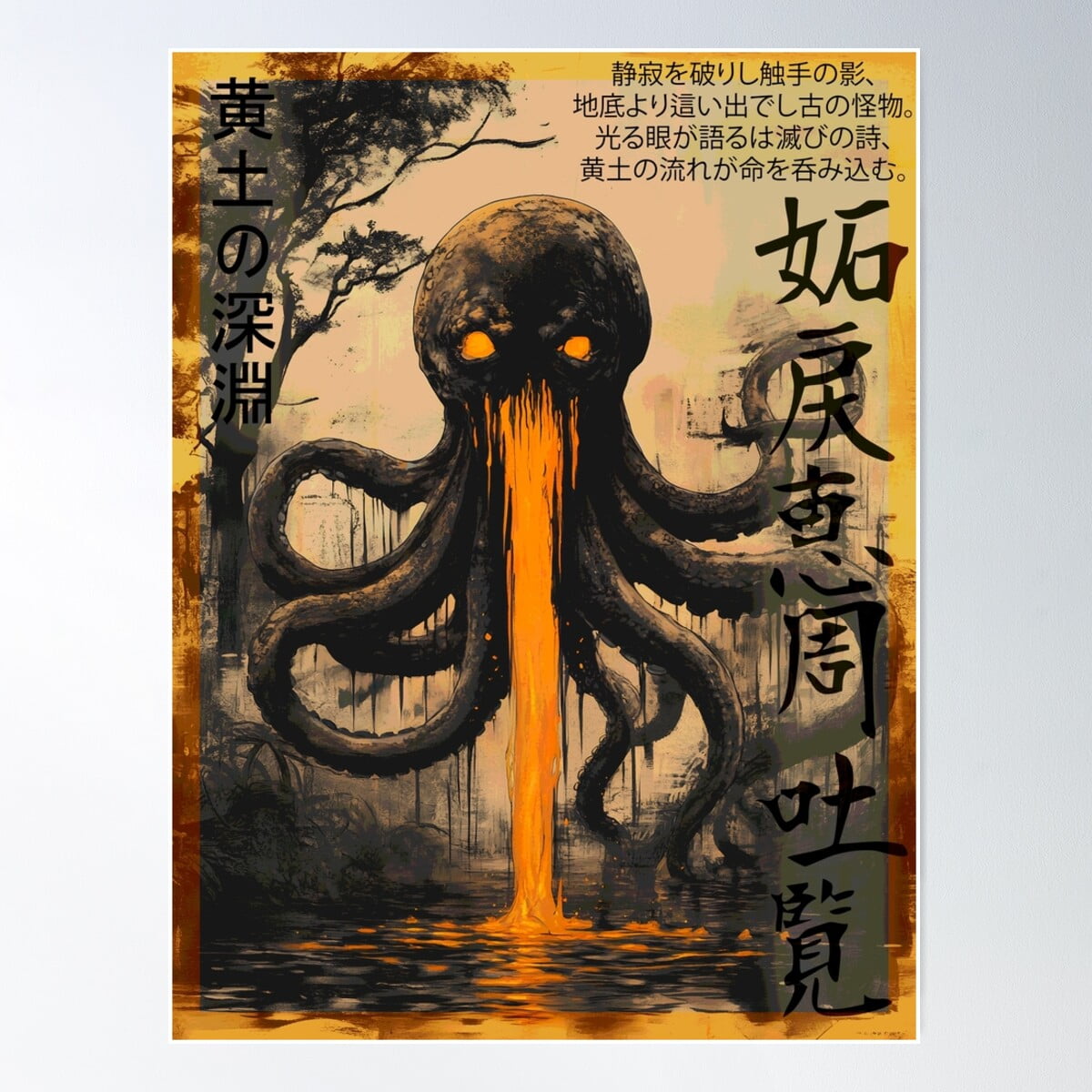 Yellow Abyss Octopus Japanese Ukiyo-E Tentacle Monster Poster Wall Art ...