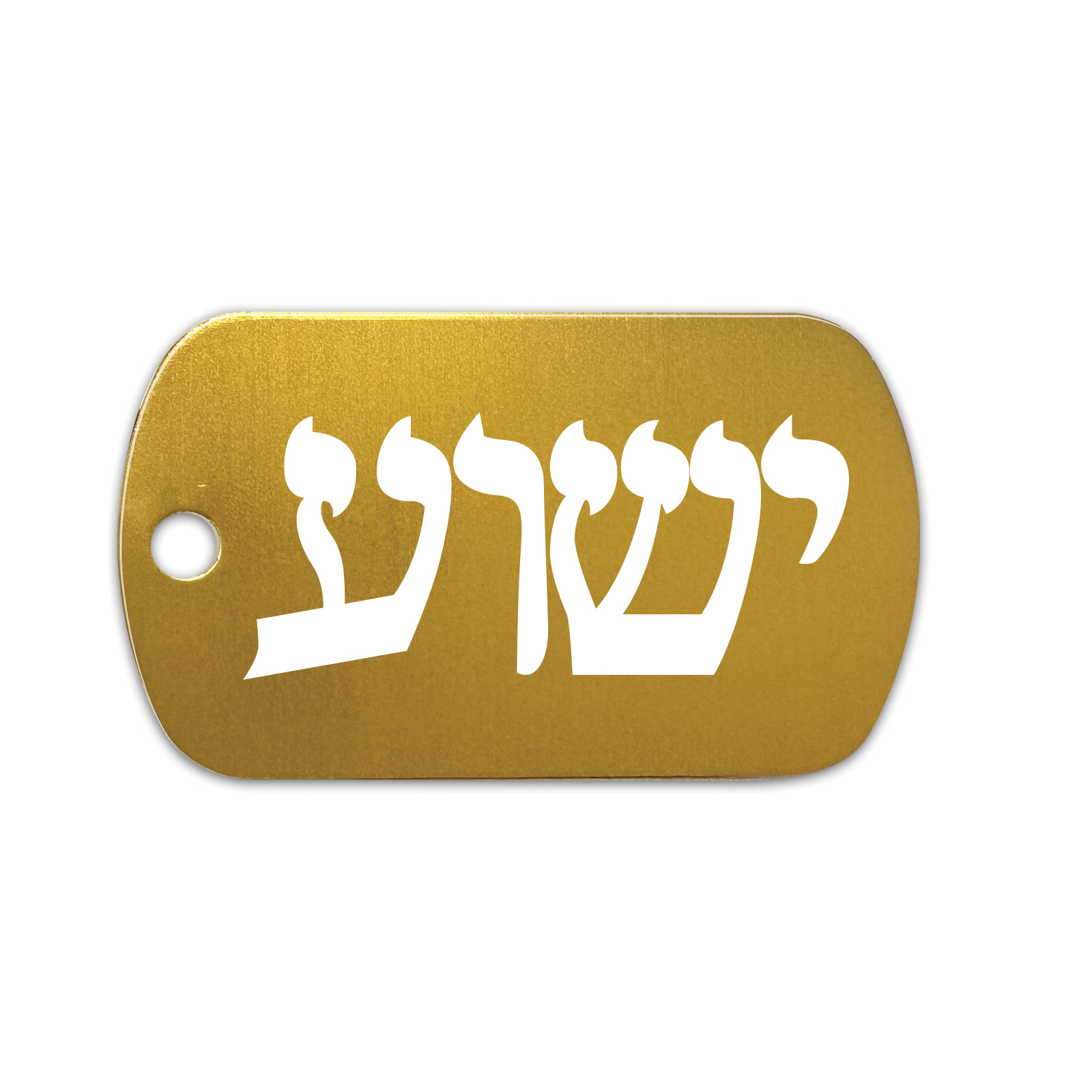 Yeshua GI Dog Tag Aluminum Keychain jesus in hebrew lion judah vb ...