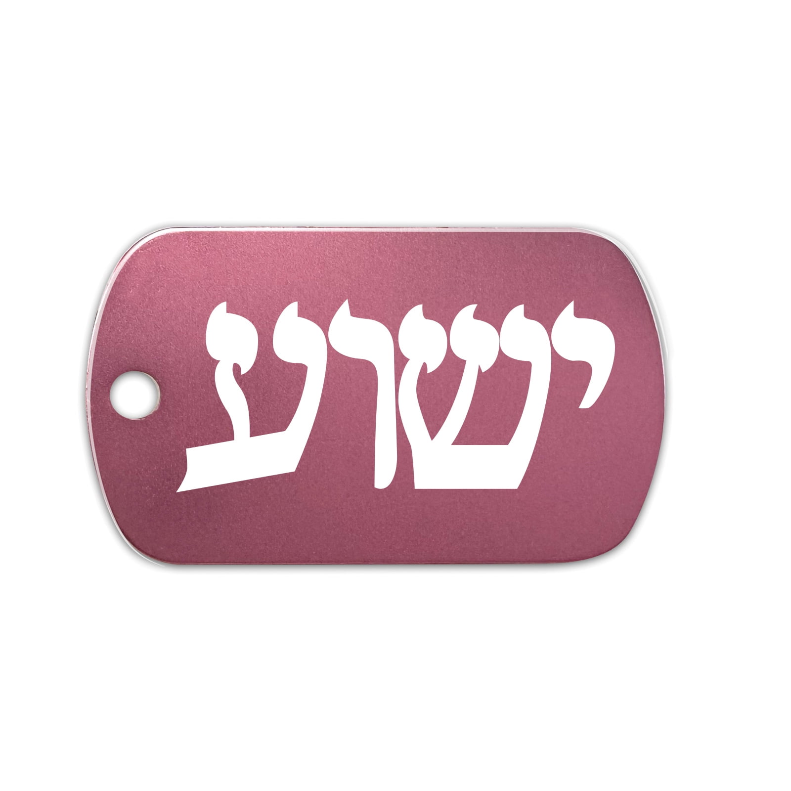 Yeshua GI Dog Tag Aluminum Keychain jesus in hebrew lion judah vb ...