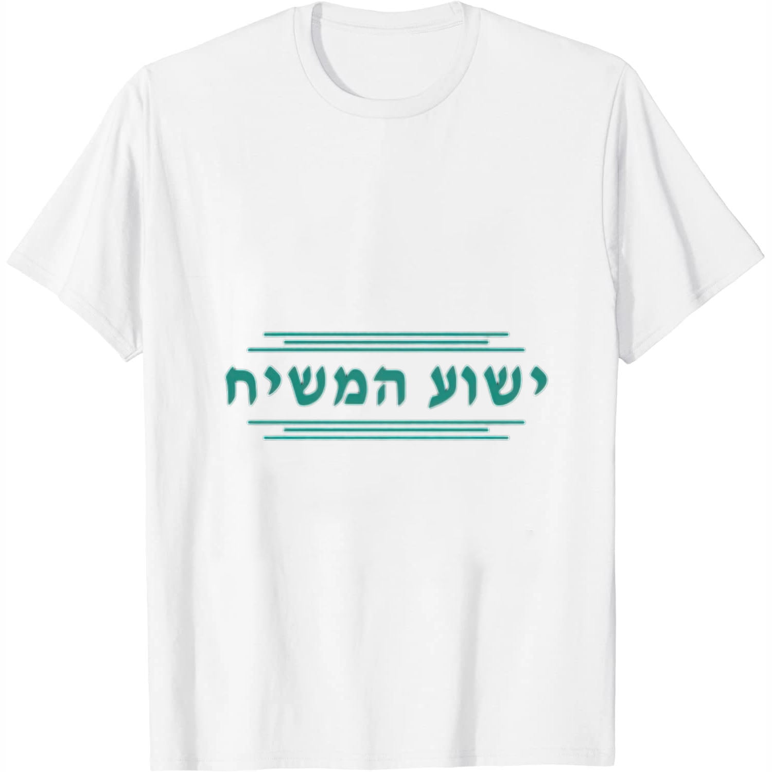 Yeshua HaMashiach in Hebrew Yeshua the Messiah Jesus Christ Short ...