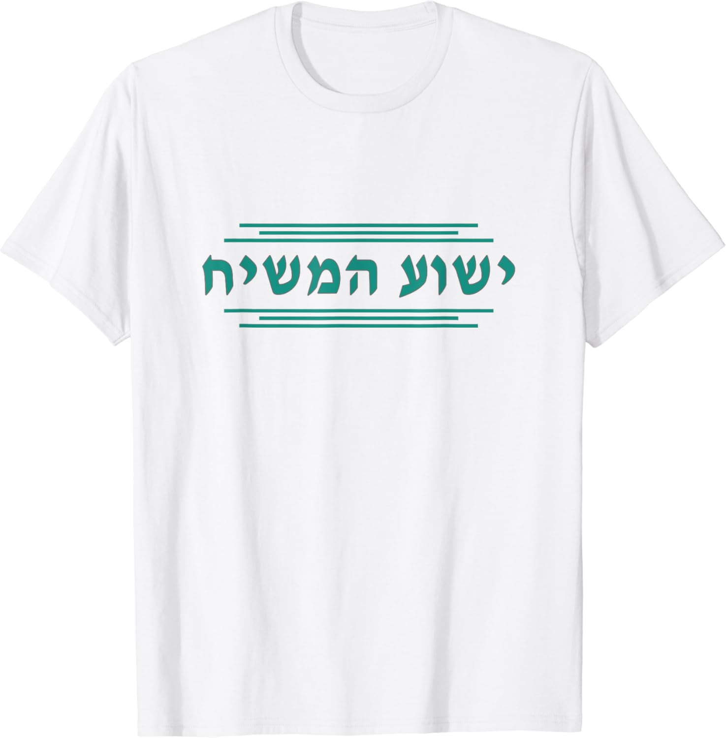 Yeshua HaMashiach in Hebrew Yeshua the Messiah Jesus Christ T-Shirt ...