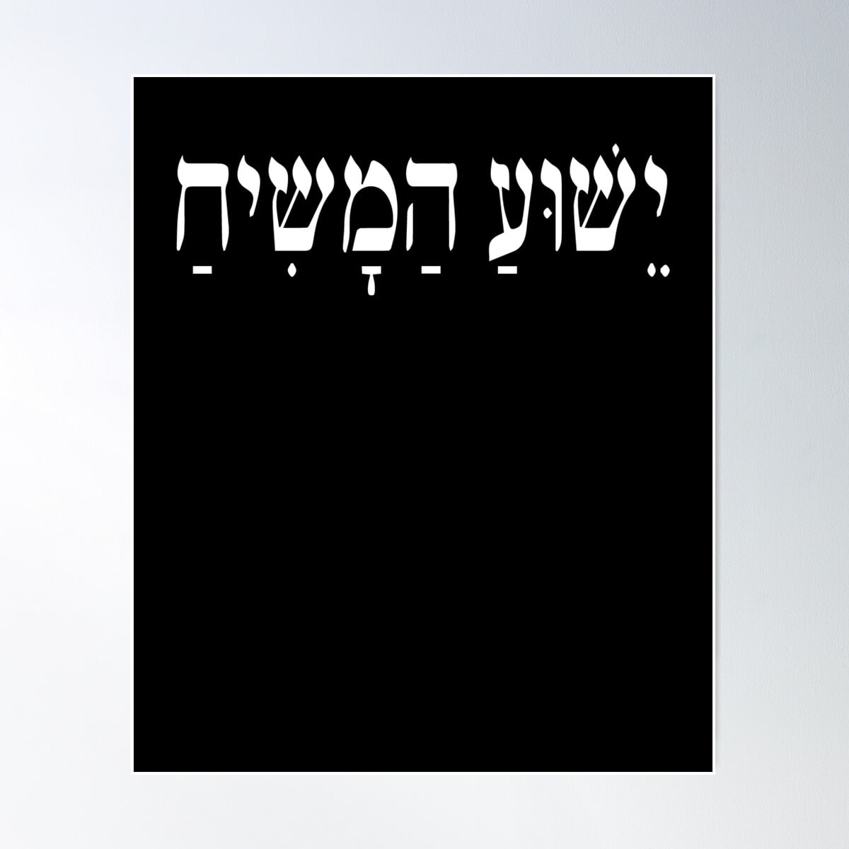 Yeshua Hamashiach Jesus Christ In Hebrew Yeshua Messiah Poster Wall Art ...