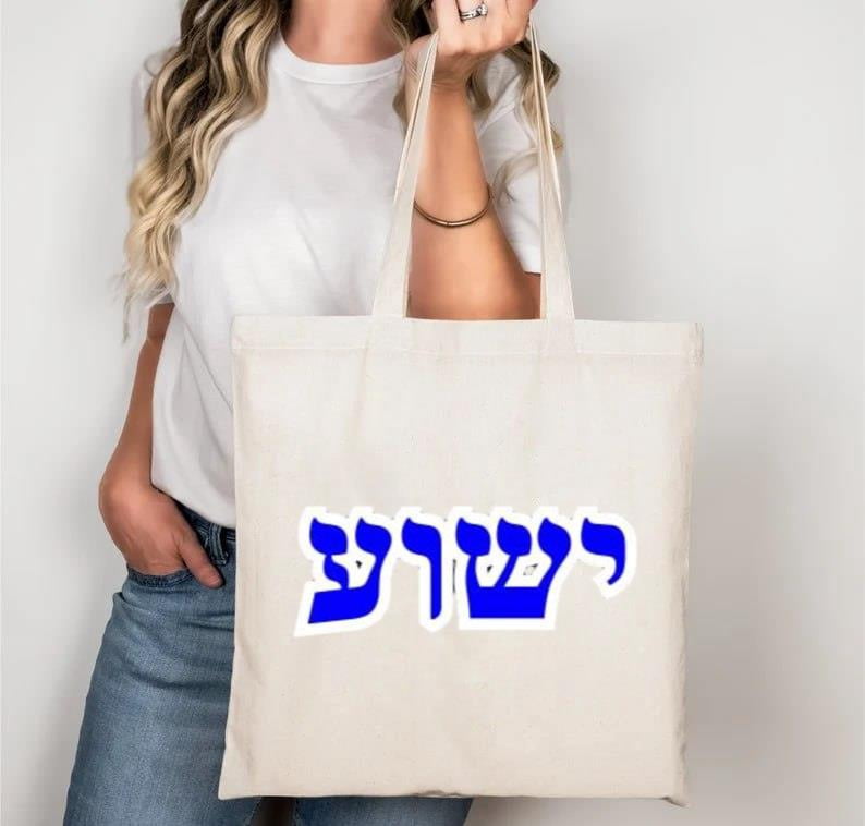 Yeshua Hebrew Letters Tote Bag Faithful Jewish Christian Design, a gift ...