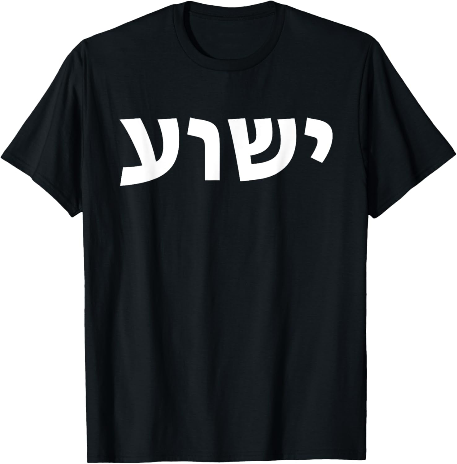 Yeshua - Hebrew Name of Jesus - Christian Messianic Jew Funny Creative ...