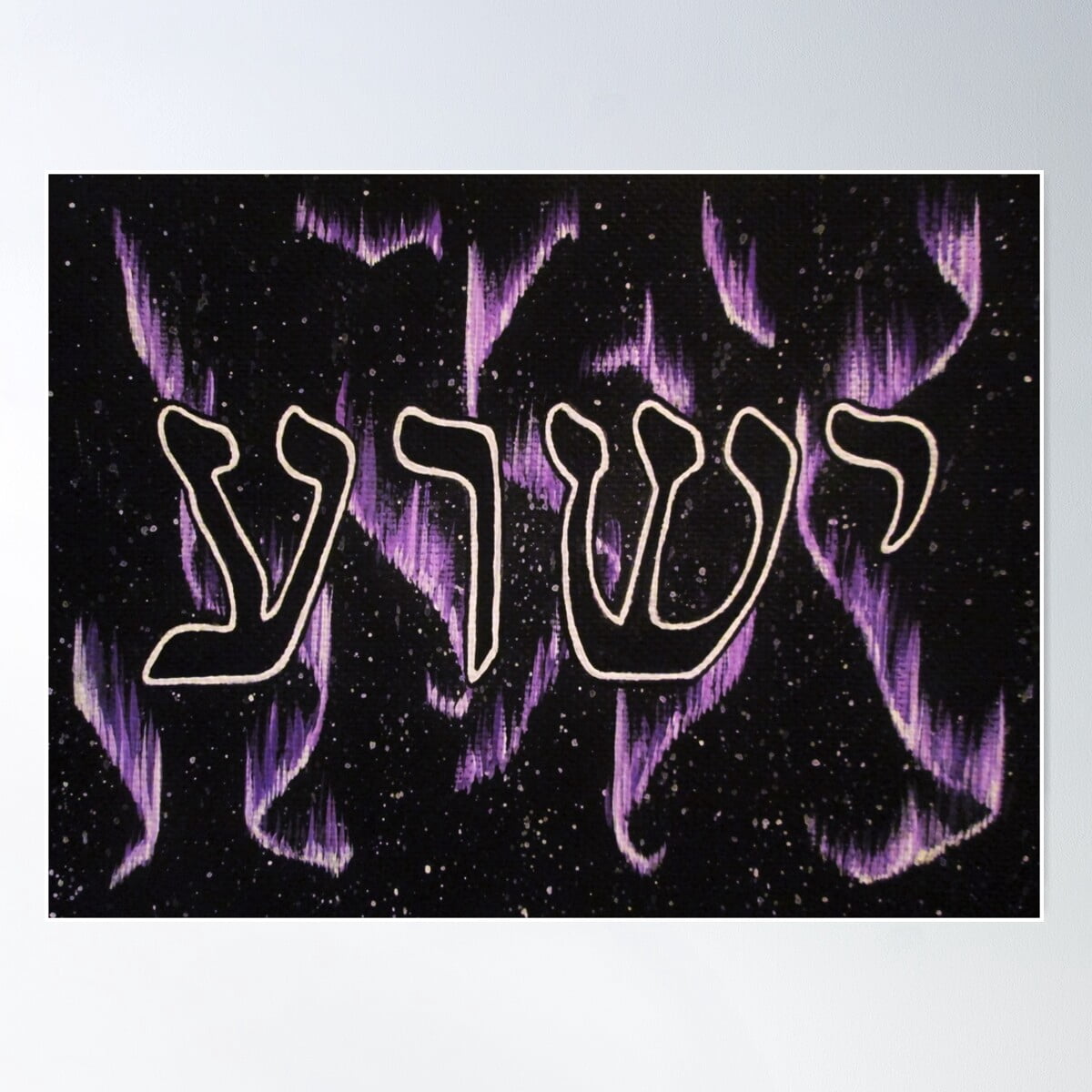 Yeshua / Jesus In Hebrew With Northern Lights Poster Wall Art, Modern ...