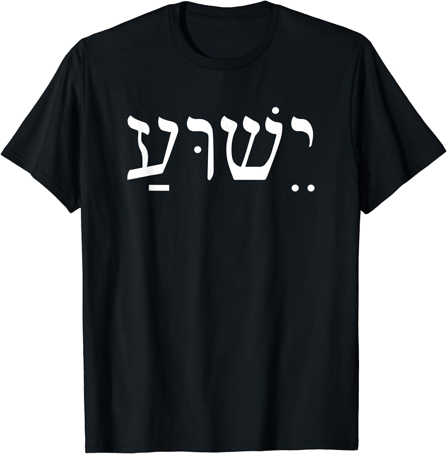 Yeshua Jesus in Hebrew T-Shirt - Walmart.com