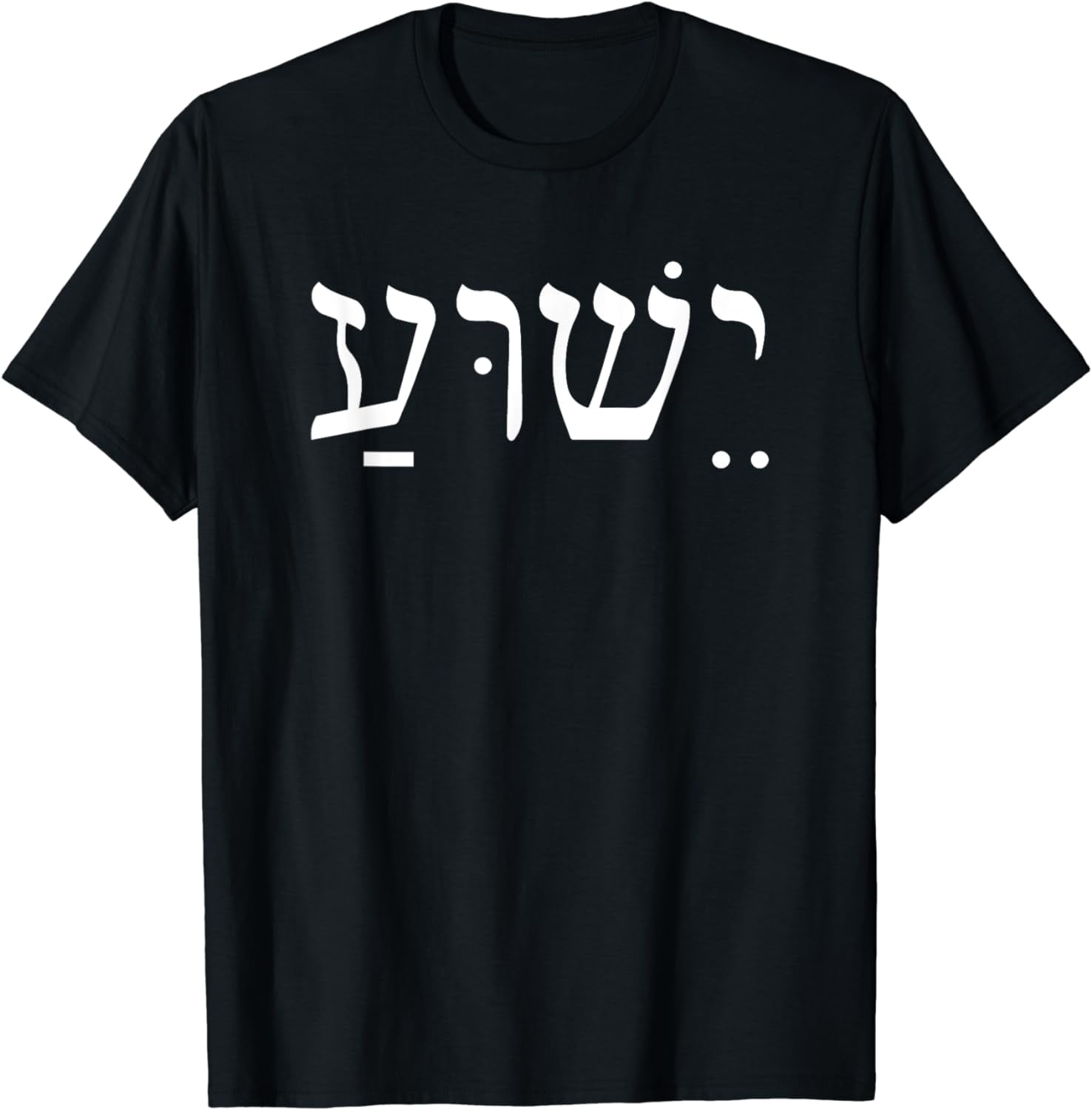 Yeshua Jesus in Hebrew T-Shirt - Walmart.com