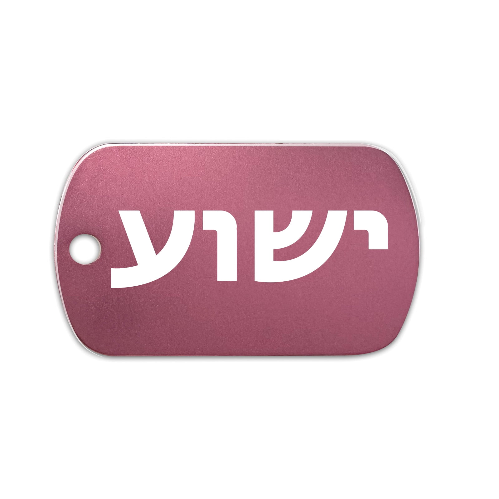 Yeshua V2 GI Dog Tag Aluminum Keychain jesus in hebrew lion of judah ...