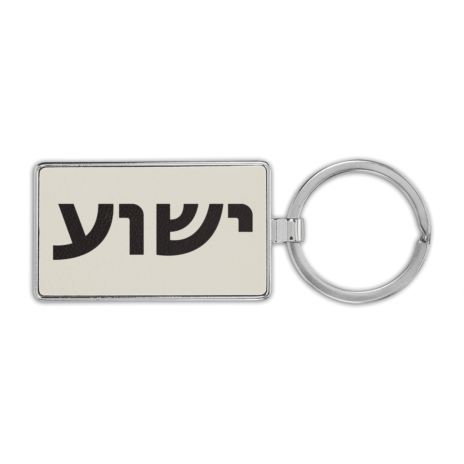 Yeshua V2 Premium Leatherette Keychain jesus in hebrew lion of judah ...